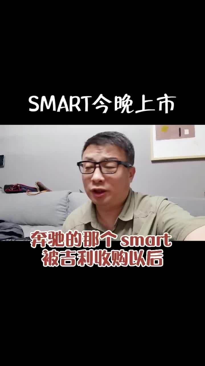 SMART上市了,19-23万,你会考虑吗?