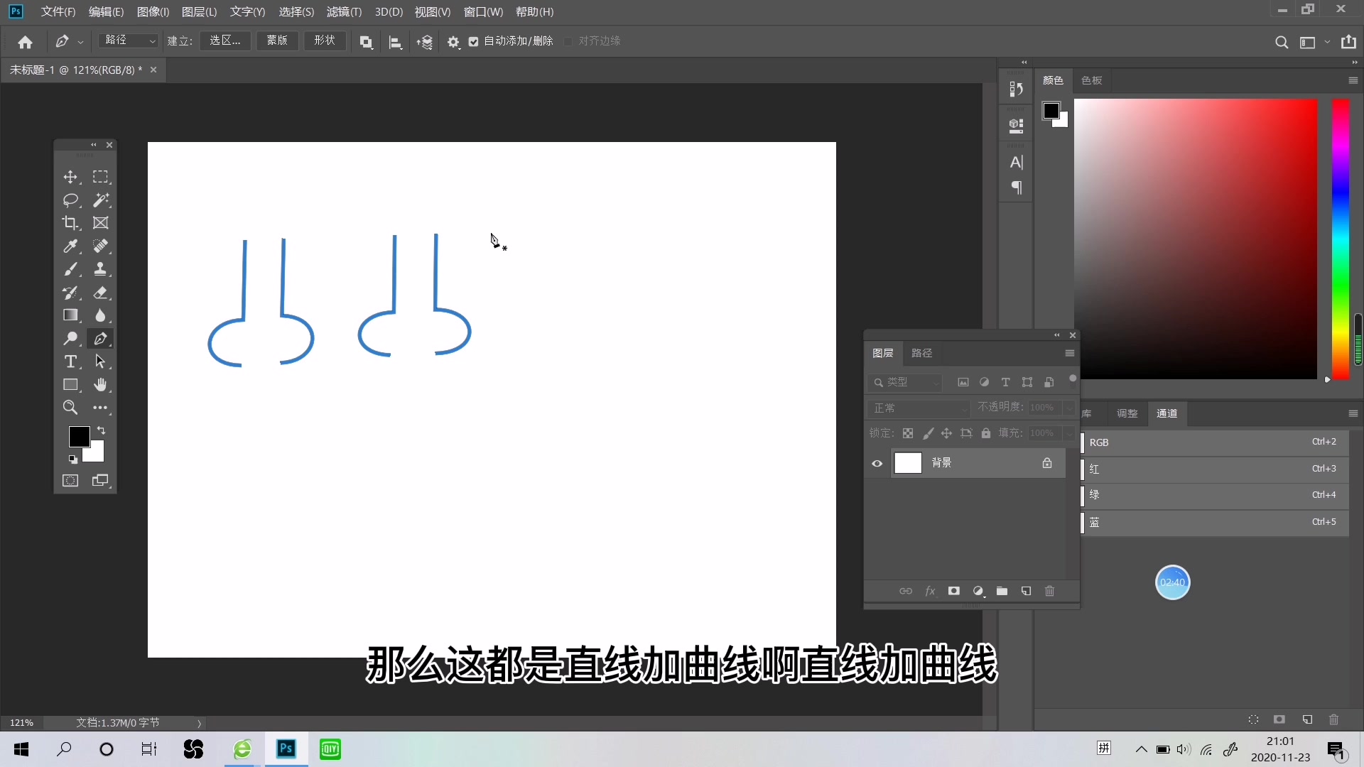 PS零基础入门第36课:对ps钢笔工具的认识和掌握(3)
