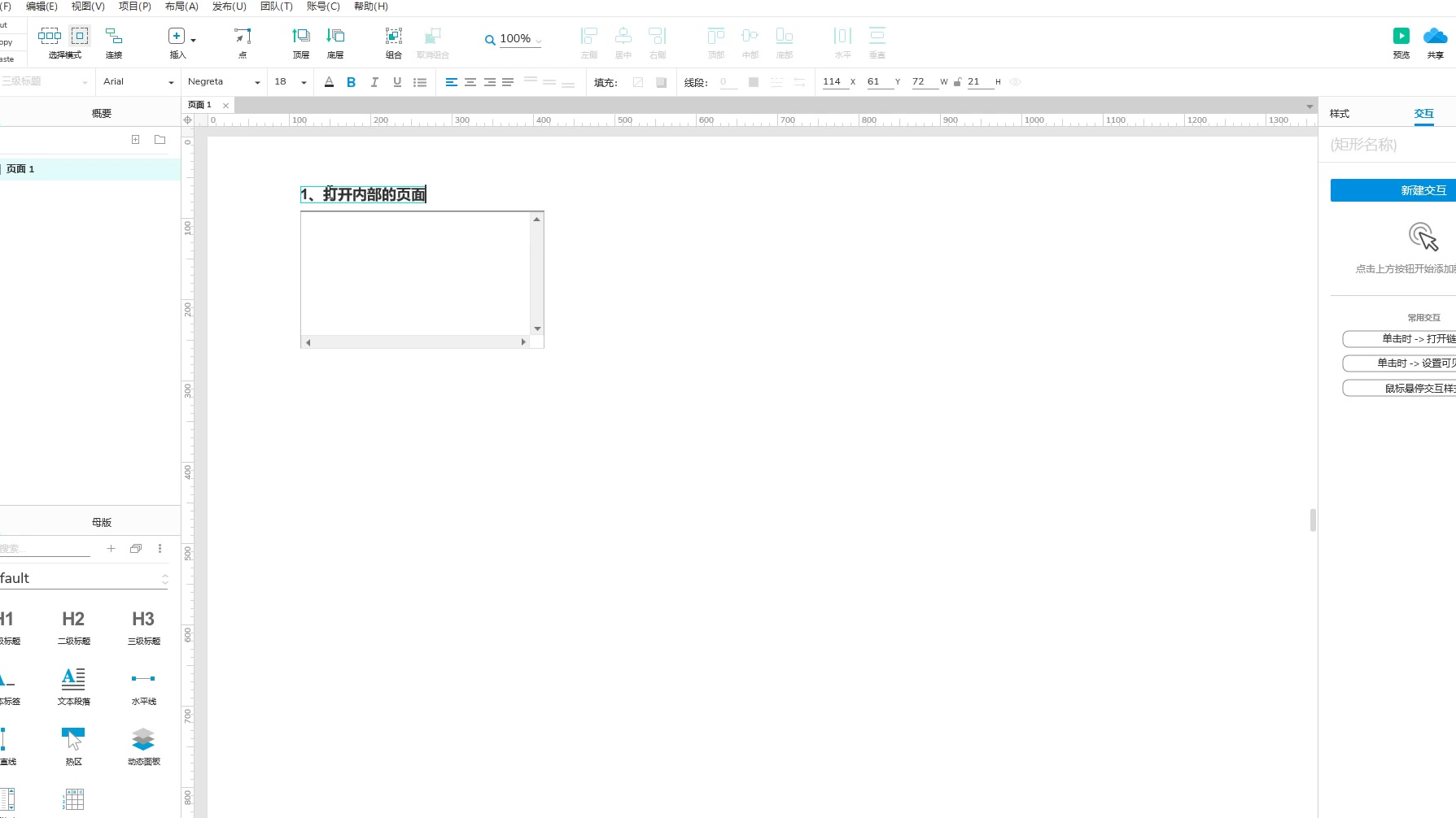 axure入门十讲007
