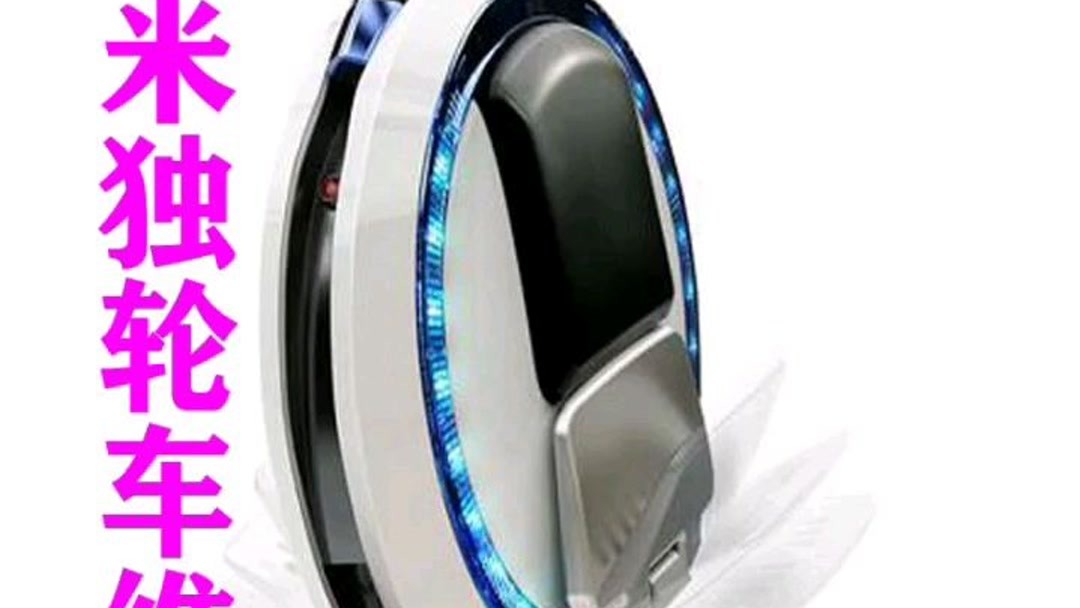 小米独轮车维修 mi平衡车代步修理配件原装正品