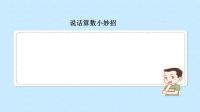 ...四年级-道德与法治-刘瑜-4月14日周二第三节-《说话要算数》 第2课时