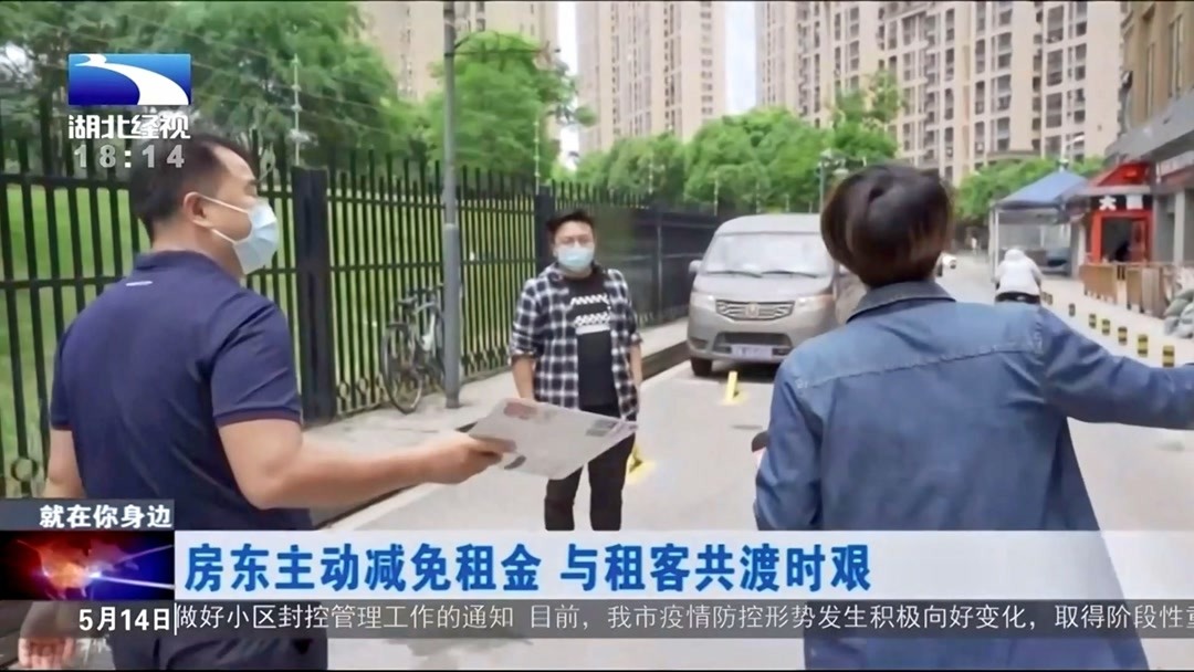 特殊时期,你的房租被减免了吗?来看看武汉的房东怎么做的
