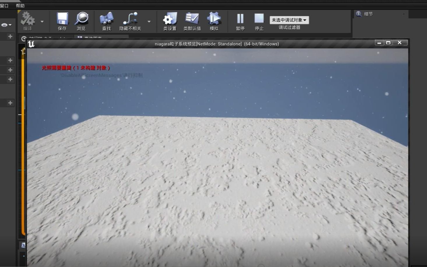 UE4_下雪和积雪(Niagara粒子特效)