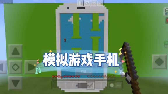 我的世界手游3:模拟游戏手机,太神奇了!
