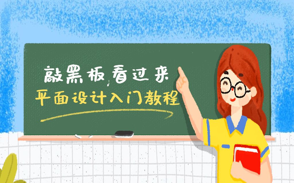 平面设计教程Photoshop字体设计与特效设计 新手入门教学视频