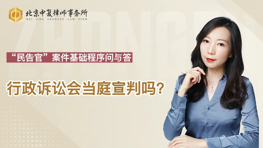 行政诉讼会当庭宣判吗?