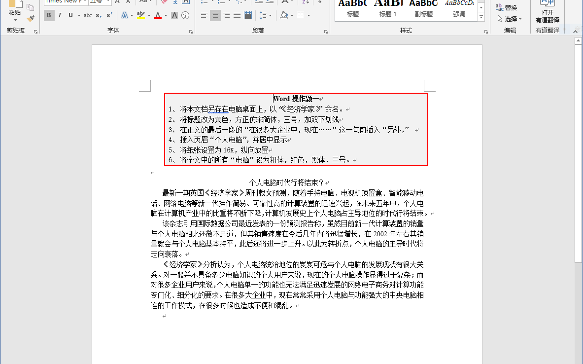 word操作教学基础2