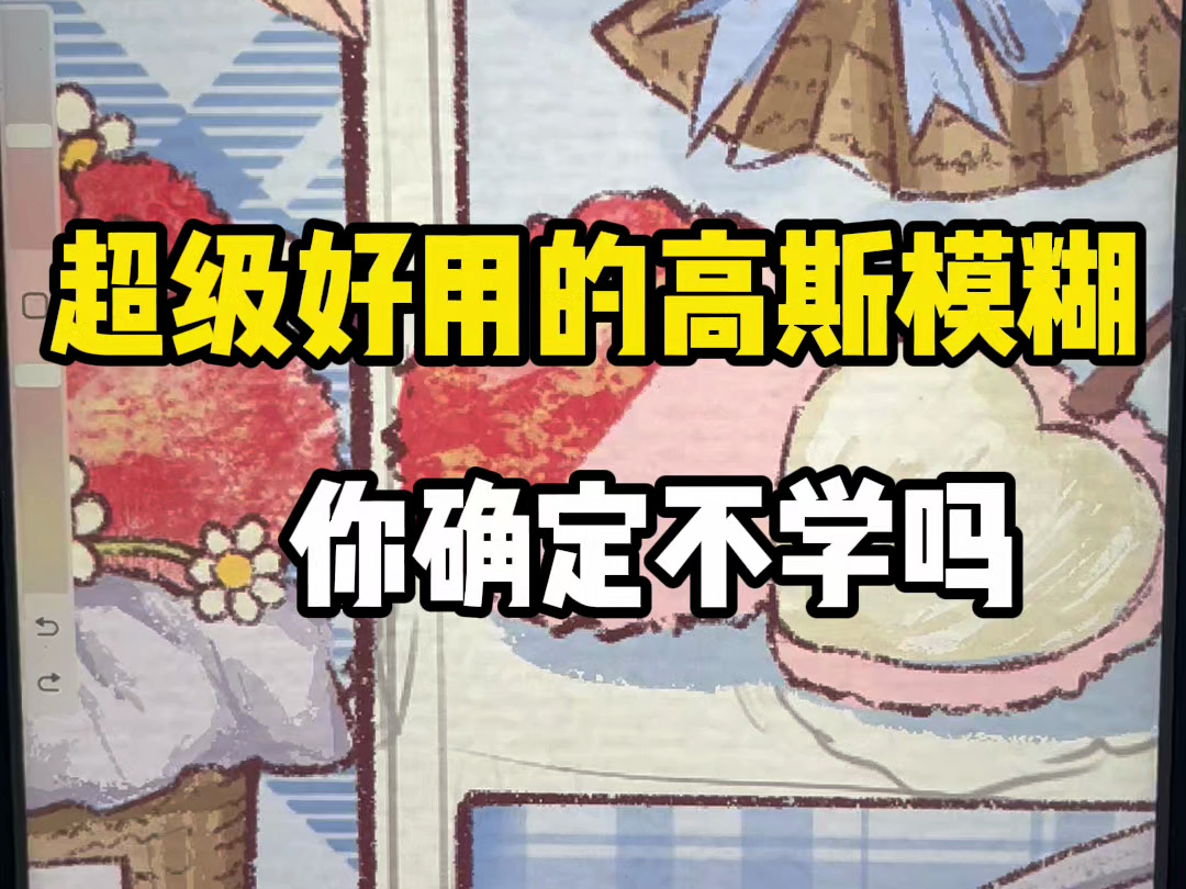 这么好用的高斯模糊,不会的都给我来学!