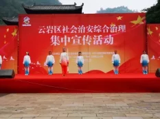...武之韵》健身太极队参加‘云岩区社会治安综合治理•集中宣传活动’