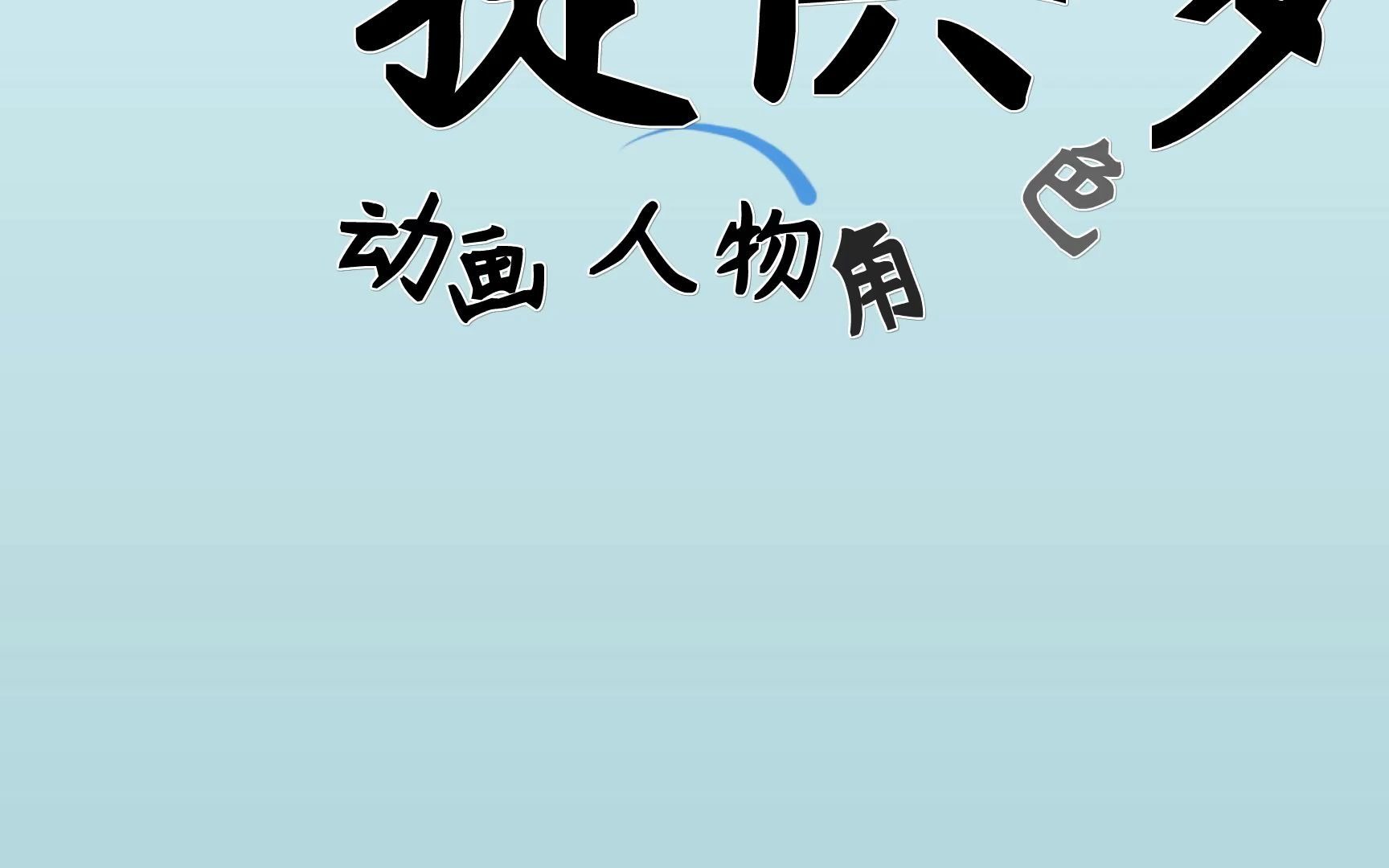 如何制作纯文字短视频?用这个软件一键快速制作!_电脑短视频制作软件