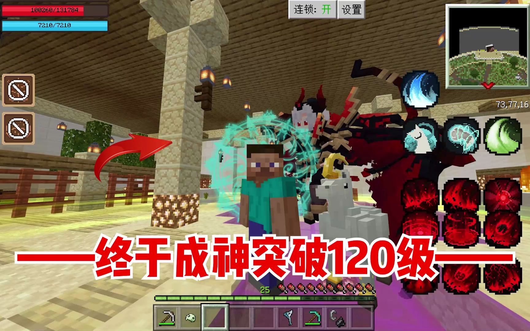 我的世界斗罗生存44:历经千辛万苦终于成神,突破120级!