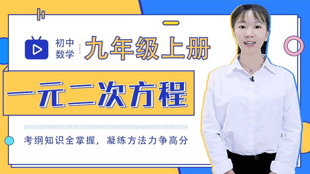 一元二次方程第一课