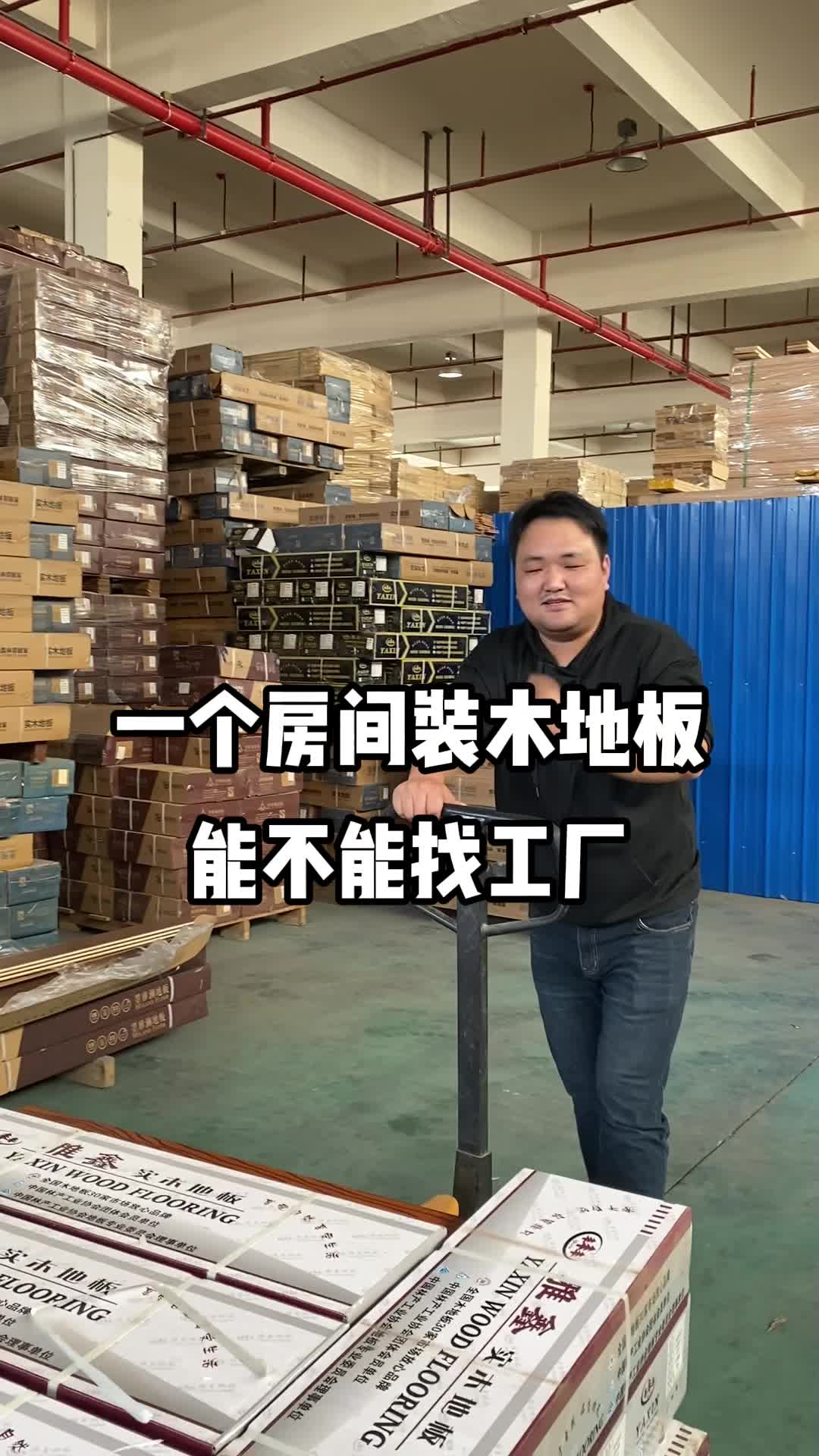 一个房间装木地板,找工厂能省多少钱