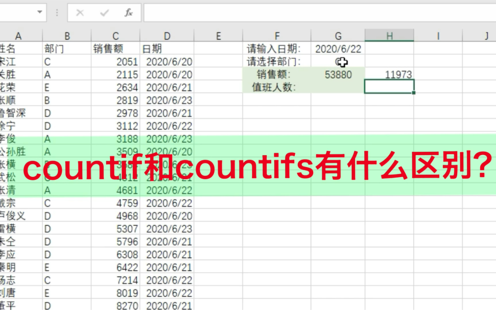 Excel学习第69天:小白课堂countif和countifs的区别