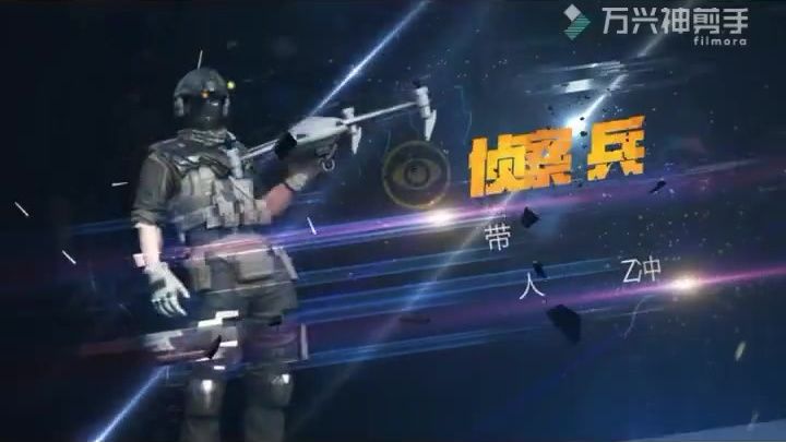 全网首发荒野行动协同大作战超燃宣传介绍片