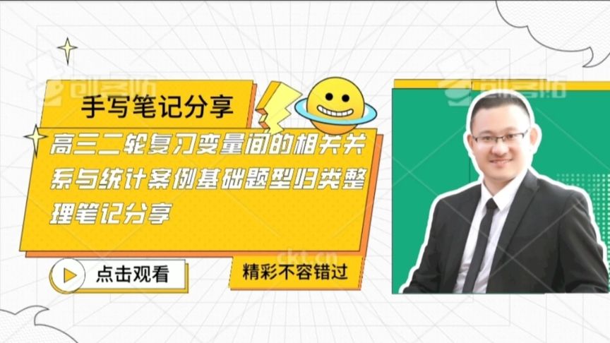 高三二轮复习变量间的相关关系与统计案例基础题型