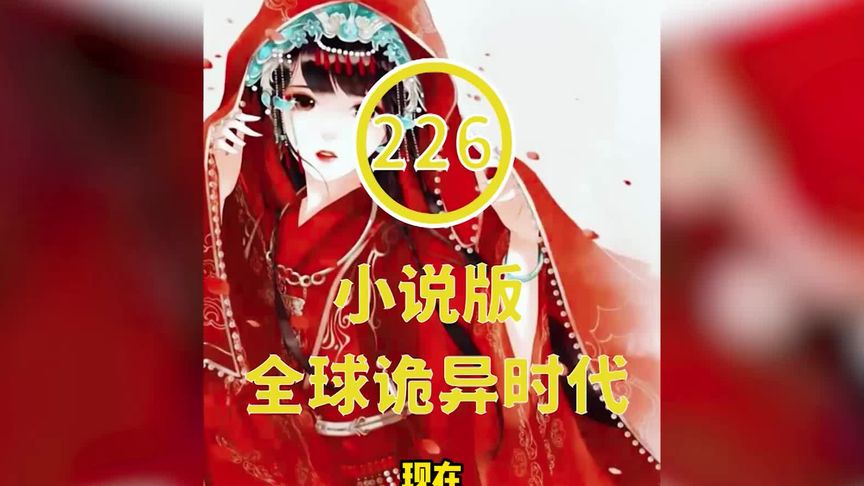 林风吓跑鬼潮!#漫画解说 #全球诡异时代 #创作者扶持计划