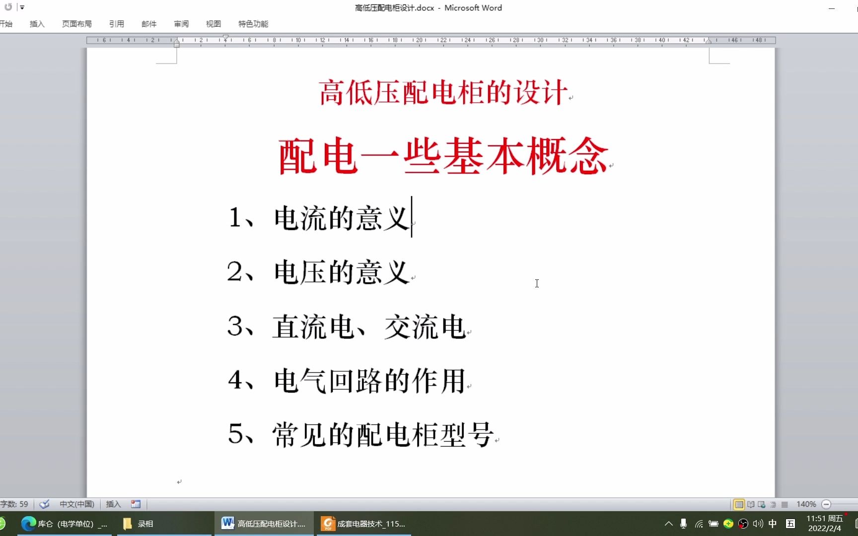 高低压配电柜设计的一些基本概念第1集