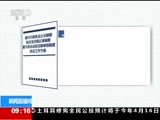 [新闻直播间]国务院 推行行政执法公示和全程记录试点