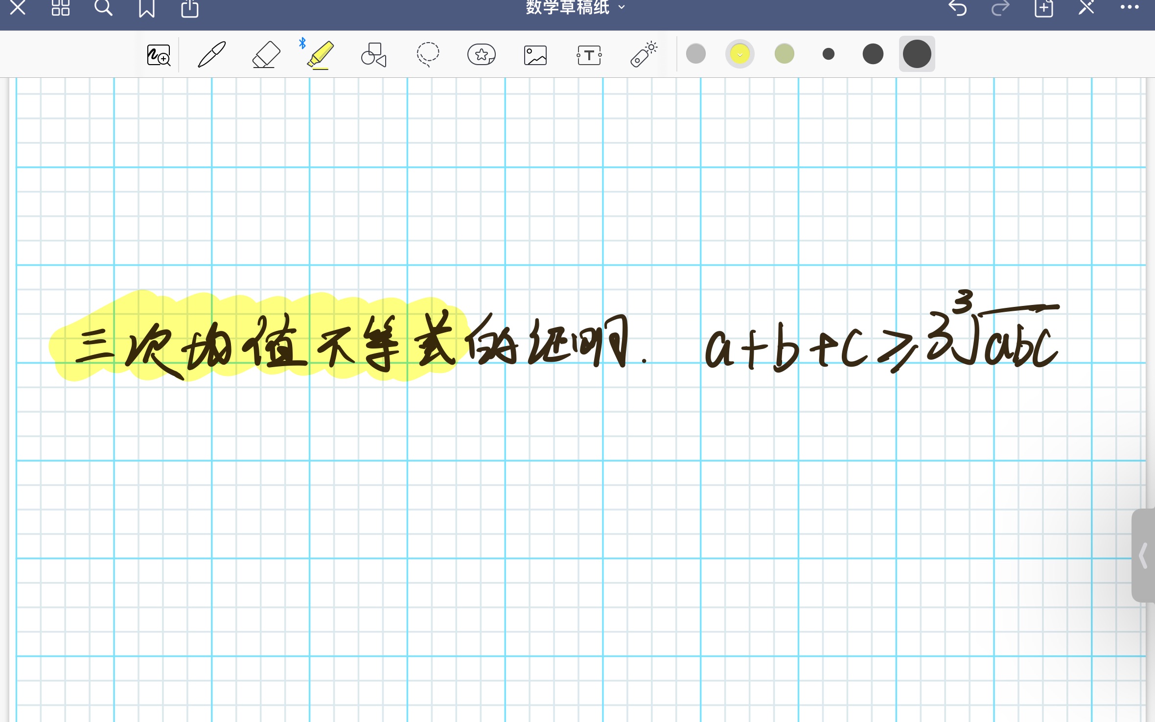 【公式证明】之三次均值不等式