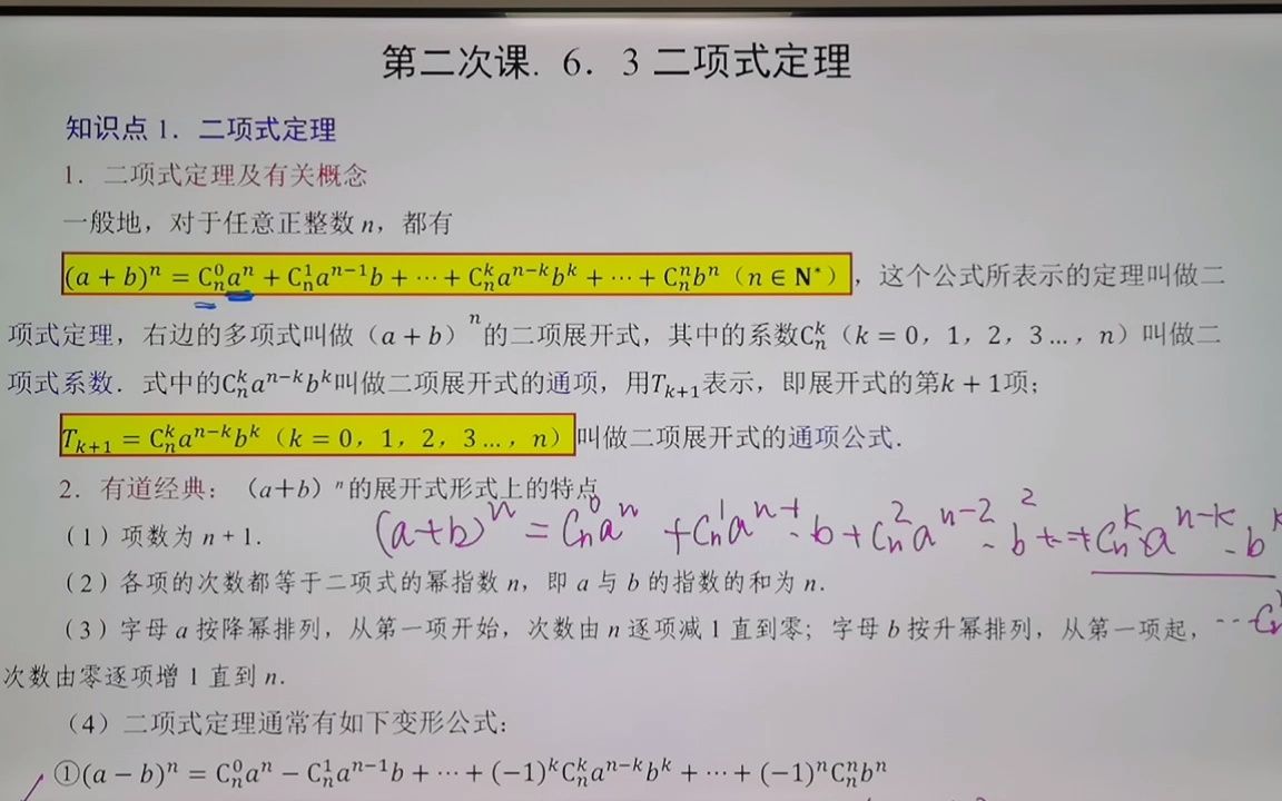 20230129二项式定理及其综合应用