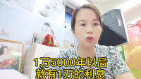 今天在邮政银行存了一万,说五年后利息一万,我存对了吗?