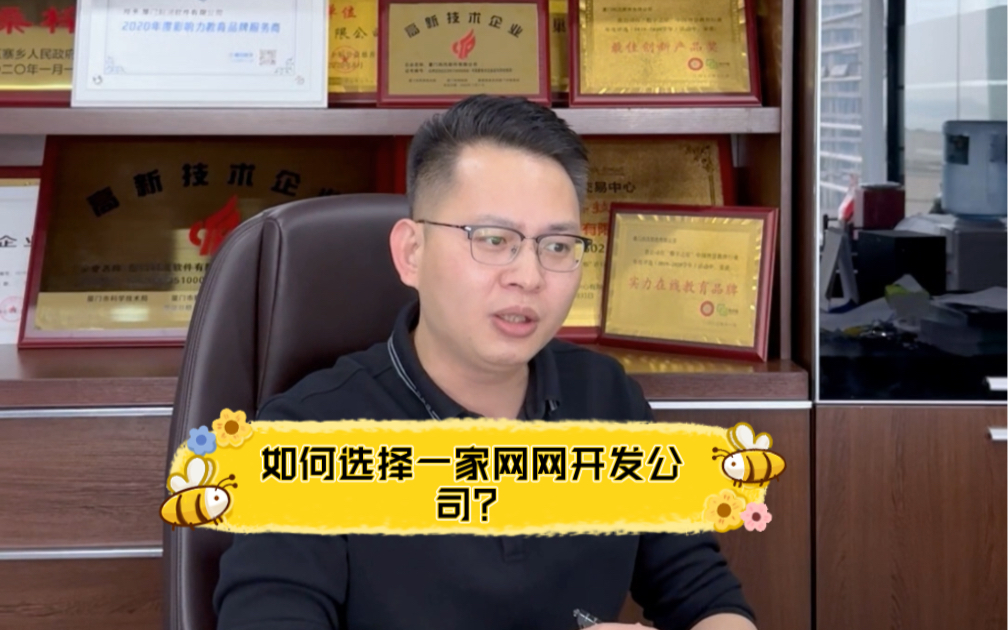 科汛软件林总说:想做个在线网校平台,如何选择软件开发服务商?