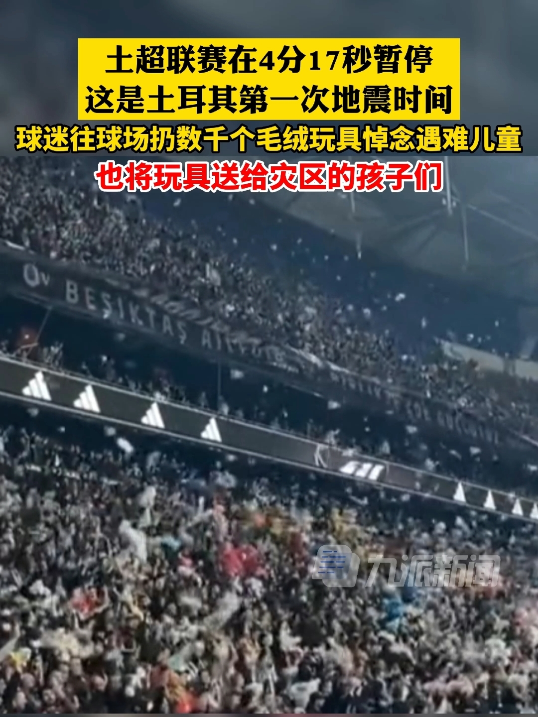 北京时间2月27日凌晨,土超联赛在4分17秒暂停,这是土耳其第一次地震...
