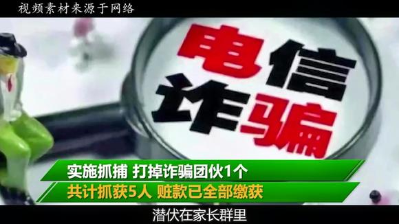 东北16岁中学生冒充班主任,潜伏家长微信群,骗18位家长8892元