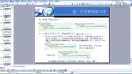 [李腾飞-领航致远]javase-03-014-动态绑定与静态绑定,super是静态绑定...