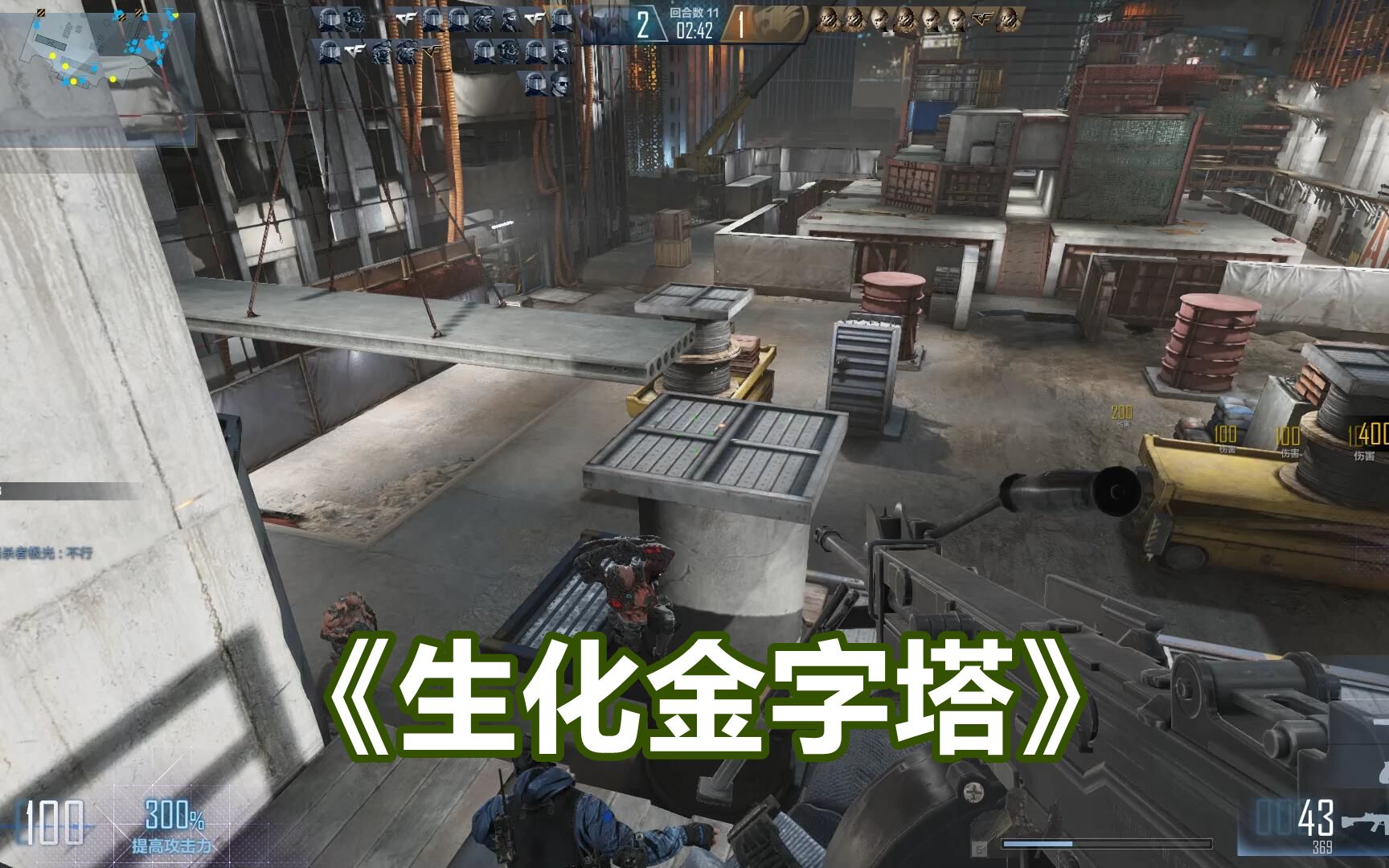 cfhd生化模式到底讲了什么?2分钟带你了解《生化金字塔》的故事