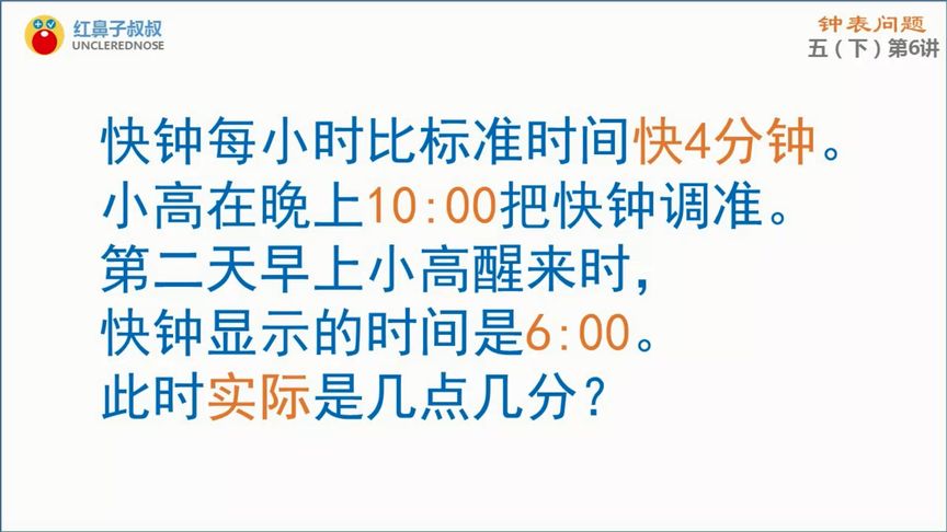 五年级奥数:钟表问题05