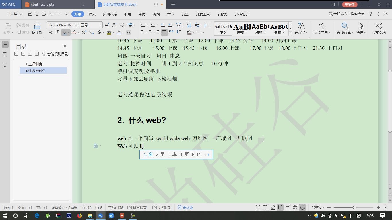 尚硅谷_19web0319_01.html+css+js