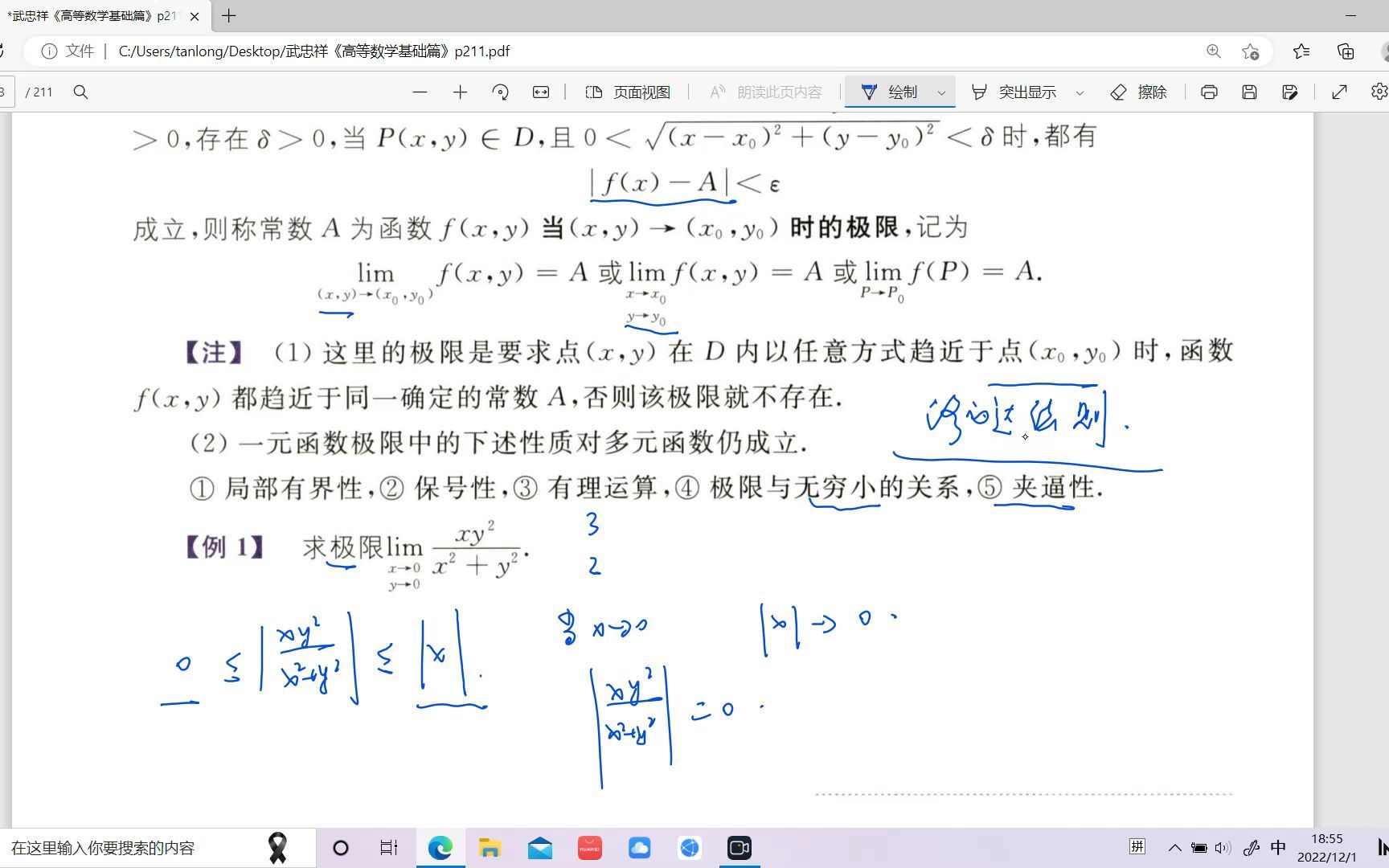 高等数学-多元函数的极限、连续性和偏导数
