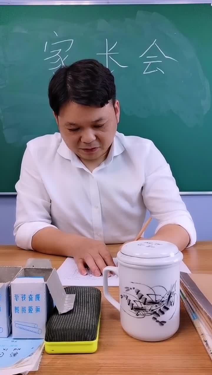 搞笑视频:当班主任开家长会时