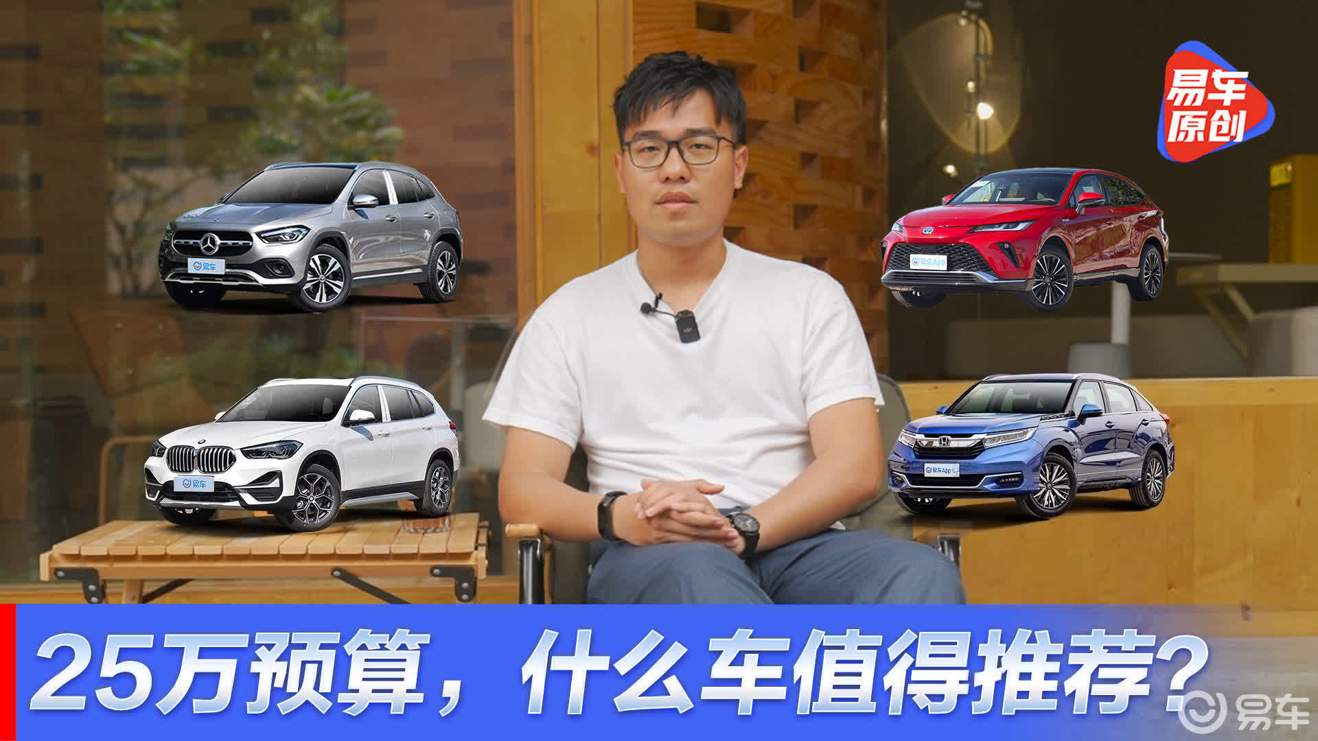 25万预算,什么车值得推荐?
