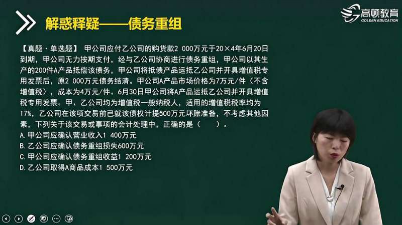 CPA《会计》:债务重组中,债权人债务人如何进行会计处理?