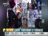 [第一时间]云南昆明:充电热水袋爆炸 五个月男婴被烫伤