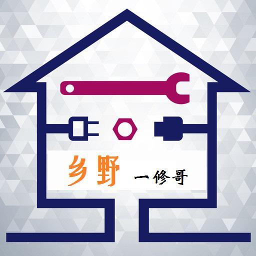 乡野一修哥 