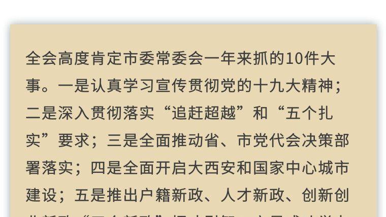 中国共产党西安市第十三届委员会第四次全体会议举行
