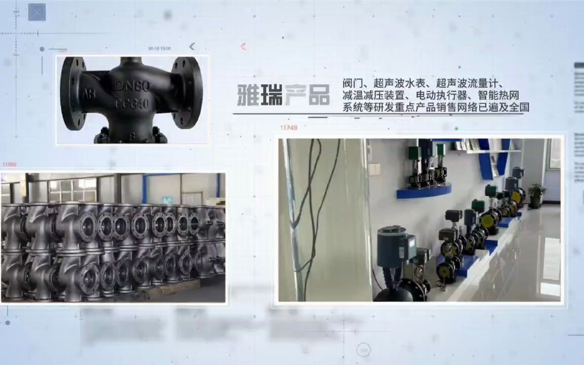 雅瑞阀门 智知冷暖