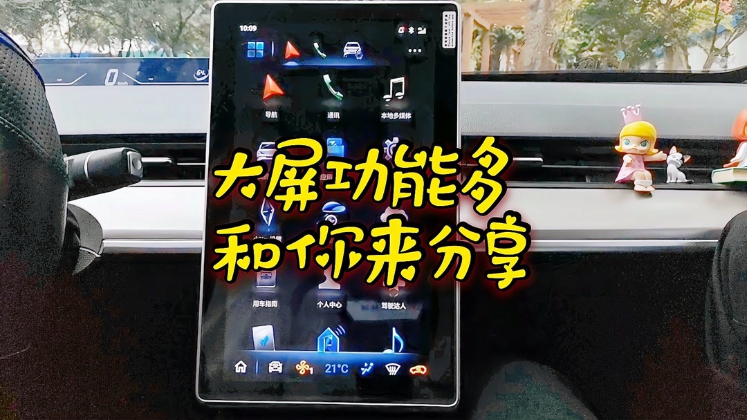 哪吒V中控屏功能使用方法分享