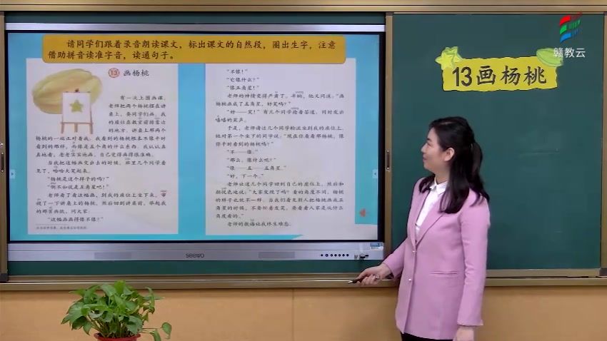 二年级语文(部编版)《13 画杨桃(第1课时)》