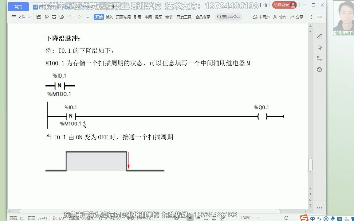上升沿、下降沿讲解教学视频 PLC自动化应用培训教程 PLC自动化...