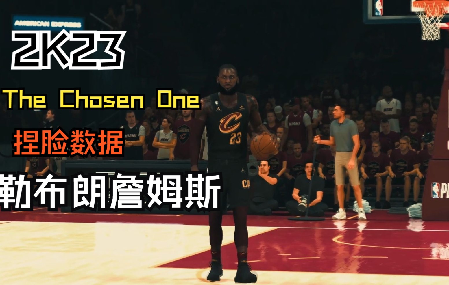 【芋头2K】当你在NBA2K23拥有了詹姆斯的捏脸,你应该怎么打球?