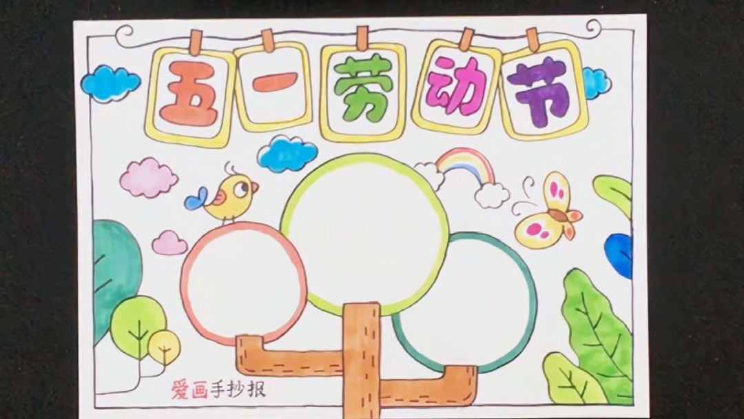 2021年五一劳动节主题手抄报模板