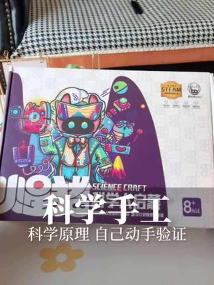 ...宅在家也能有的做、有的玩了#益智玩具#动手动脑#儿童科学实验#让...
