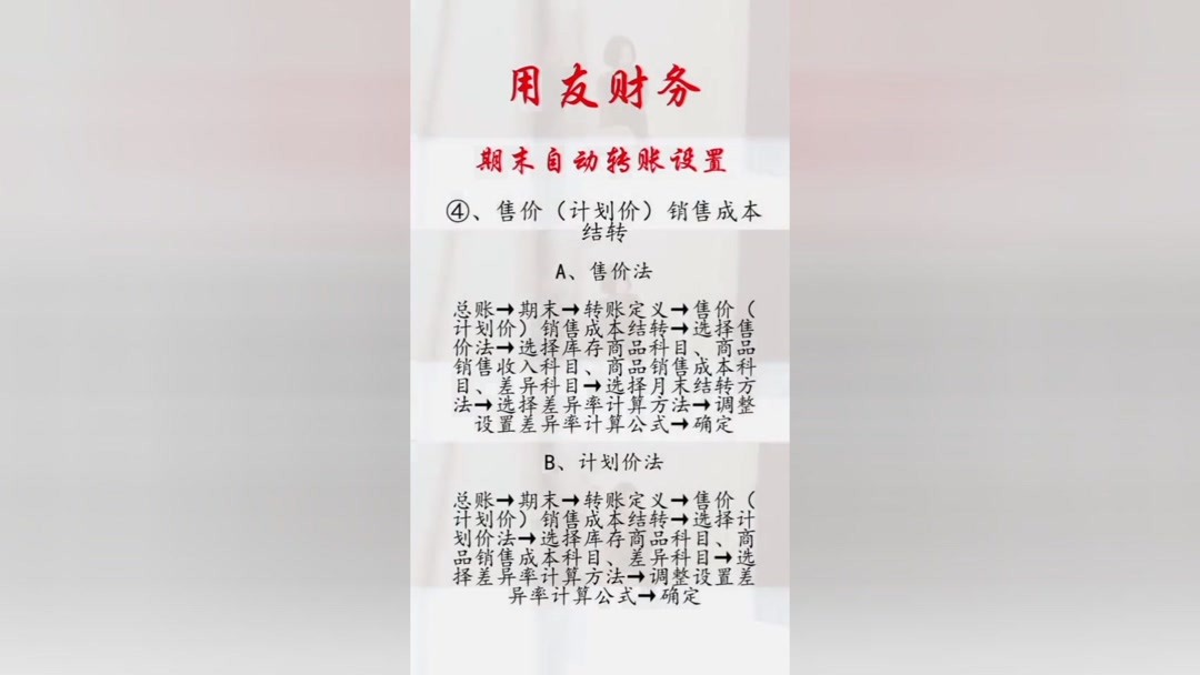 用友财务软件期末自动转账设置,安排