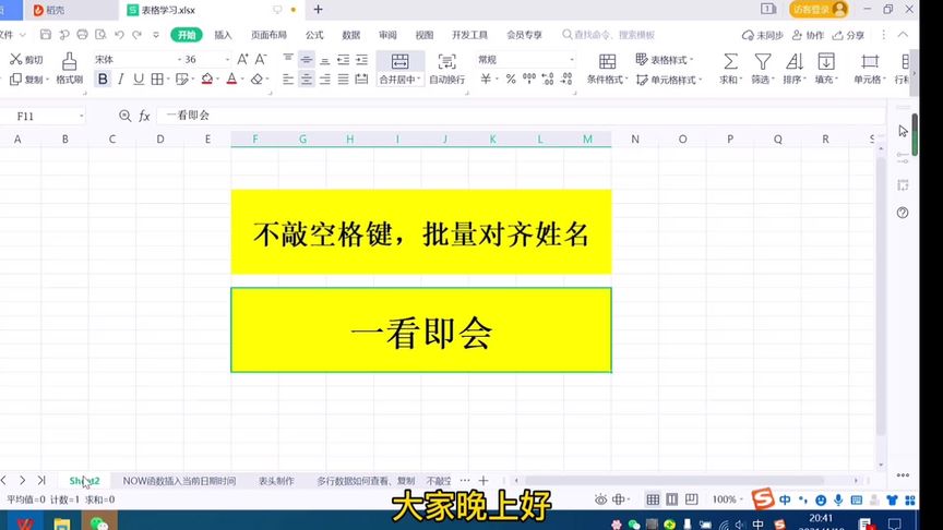 不敲空格键,也能快速批量对齐姓名的小方法。#表格#wps #excel