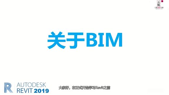 #工程造价干货#工程工程#revit教程课时2-关于BIM课程介绍
